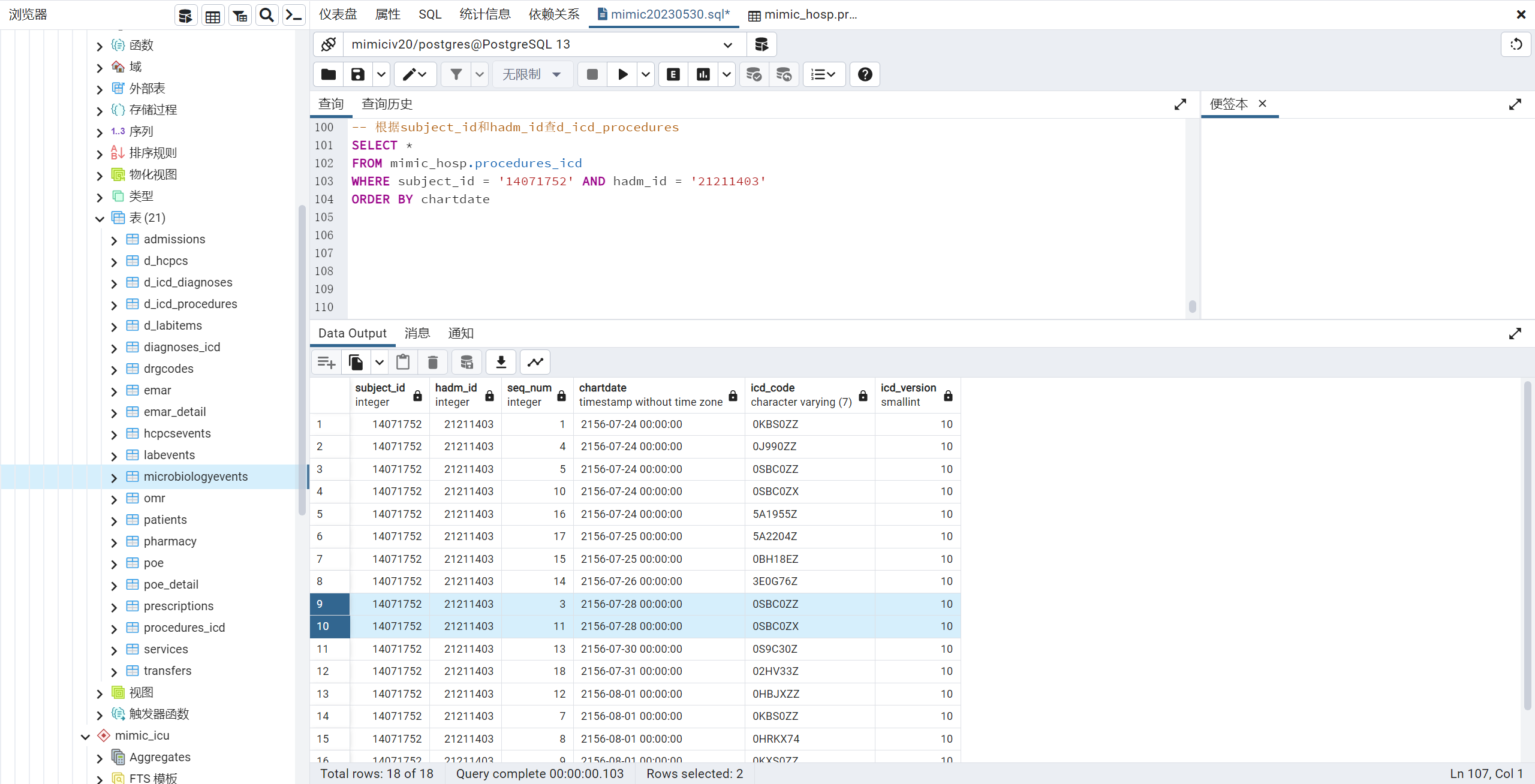 MIMIC-IV2.0解析 | 像一个灯塔一样，燃烧自我，照射光明