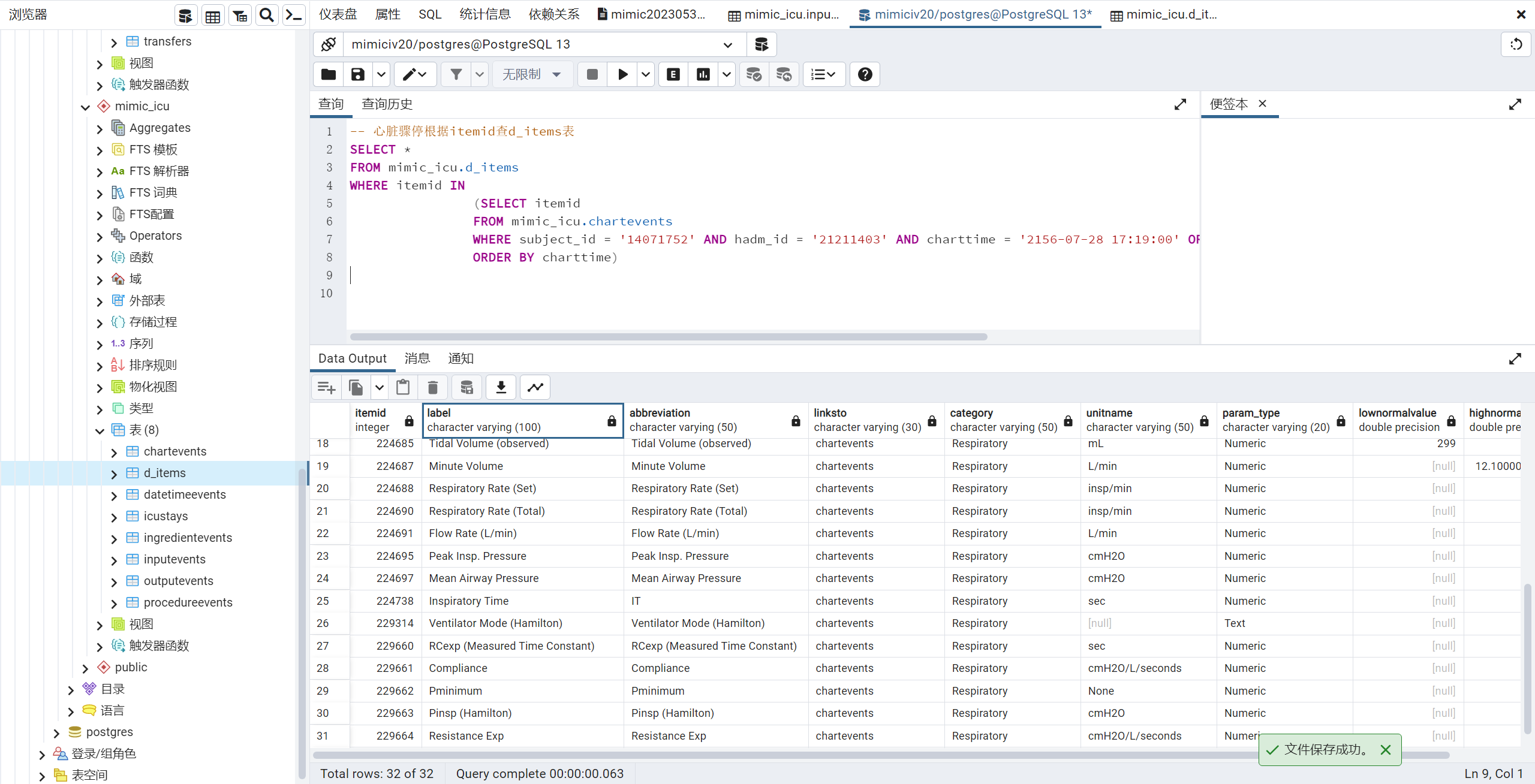 MIMIC-IV2.0解析 | 像一个灯塔一样，燃烧自我，照射光明